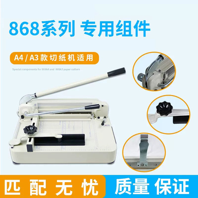 868切纸机切纸刀原装正品专用组件维修配件切割机电动工具配件