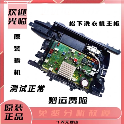 适用于松下滚筒洗衣机XQG100-L165/L166/LD165/LD168/LD169电脑板