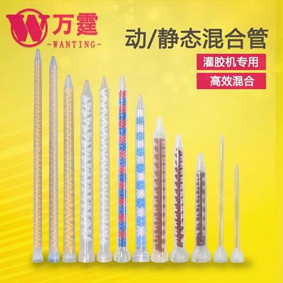 混胶管灌胶机专用AB动态静态混合搅拌管混点胶机胶器胶嘴多型号