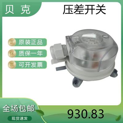 德国BECK贝克930.80930.81930.83930.8586滤网空气风压差开关