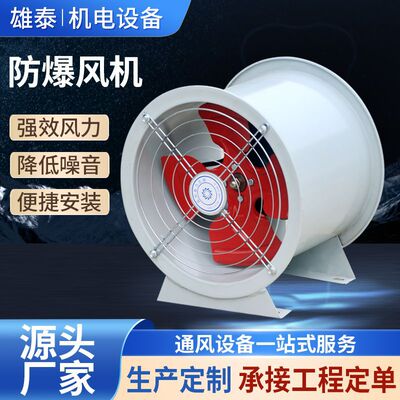 定制低噪音防腐防爆轴流风机 IP65粉尘防爆风机 管道式排烟风机