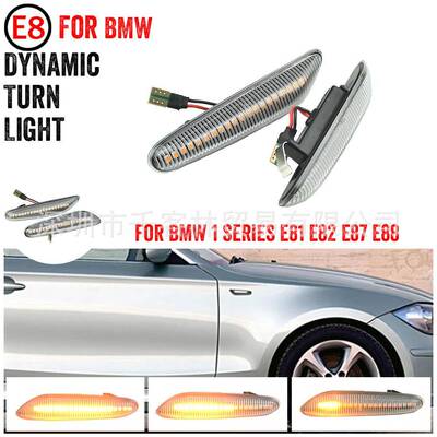 适用于宝马E90E91E92E93E60E87E82E46黄光流水叶子板边灯