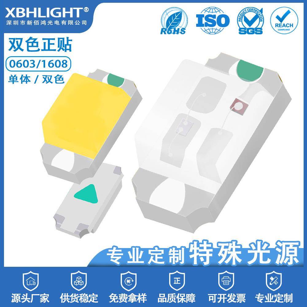 06031608单体双色LED贴片灯珠红绿蓝黄橙白色高亮发光二级管灯珠