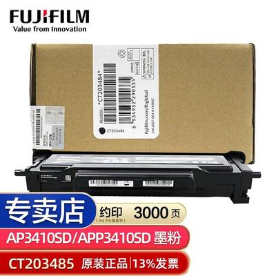 富士施乐原装CT203485/CT203484粉盒碳粉硒鼓适用AP3410SD打印机