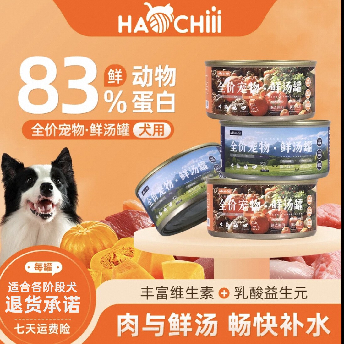 HAOCHIII全价狗狗鸡肉鲜汤罐头10g营养滋补大型小型幼犬湿粮拌饭