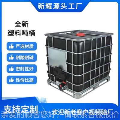 1口00L/升塑料吨桶ibc集装桶1吨化工塑料桶大径500lUGS方0方桶形