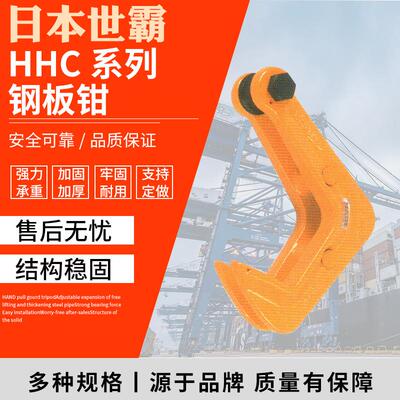 钢板起重日本HHC系列吊钳横吊合金钢吊钳吊索具吊钩 钢板钳