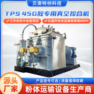 TPS、4SG胶专用真空捏合机 不锈钢真空型捏合机 按需制做