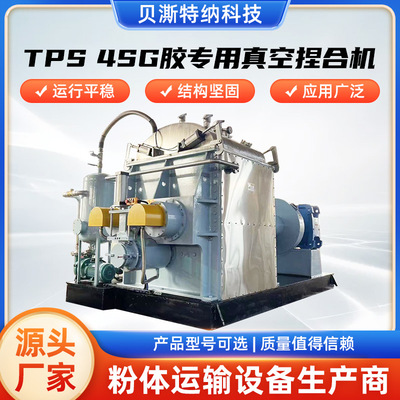 TPS、4SG胶专用真空捏合机 不锈钢0.99真空型捏合机 按需制做