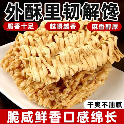 河南美食麻叶酥脆浓郁干吃面空心方便面酣畅鲜香够味十足解馋零食