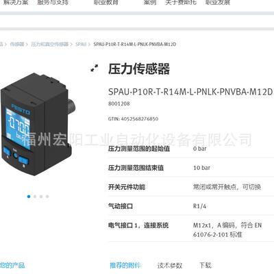 库存现货SPAU-P10R-T-R14M-L-PNLK-PNVBA-M12D费斯托库存8001208
