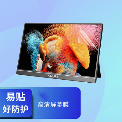 适用ARZOPA 便携式显示器抗蓝光保护膜14/15.6/16.1/17.3英寸防刮花保防眩蓝光保护贴膜