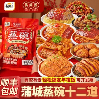 陕西八大碗年夜饭蒸碗