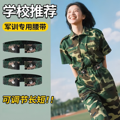大学生军训弹力懒人腰带