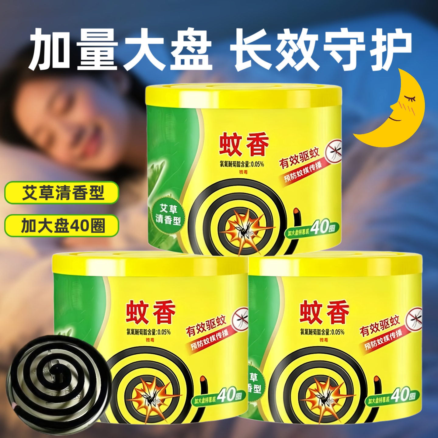 【正品蛙王】40盘桶装蚊香艾草强效灭蚊盘香卧室客厅驱蚊熏香户外