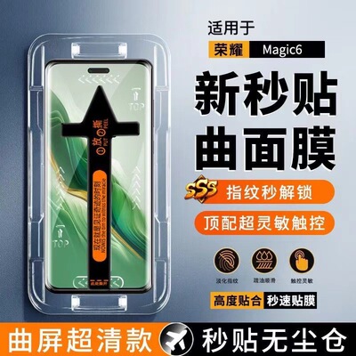 阔赢适用荣耀Magic6钢化膜Pro秒贴无尘仓magic5Pro至臻版曲面膜magic4超清款防摔防尘高度贴合