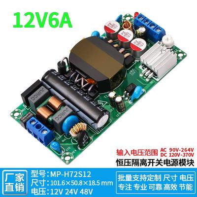 工业控制设备全功率交流到Dc12V72W