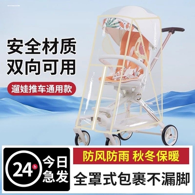 口袋车防雨罩小虎子18溜娃车防风罩保暖哈秀X2遛娃神器挡风
