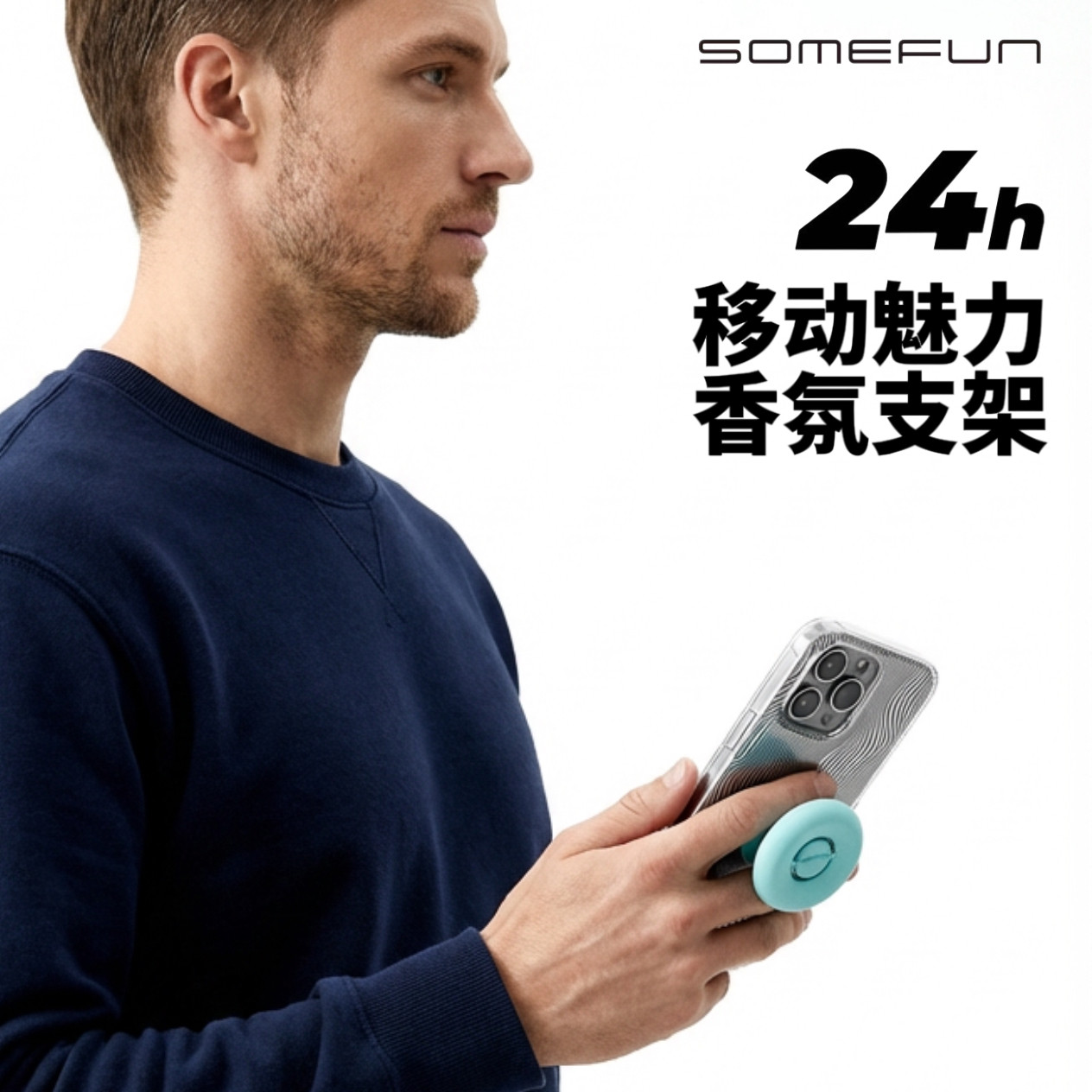 somefun手机香薰支架气囊伸缩磁吸香氛扩香支架时尚随身高级防蚊