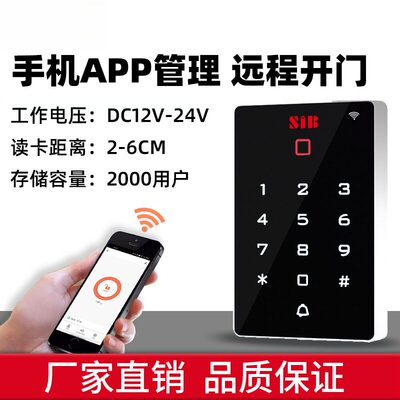 涂鸦门禁SIB世博伟业门禁机防水