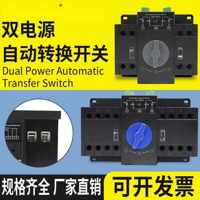 双电源自动转换开关微断款2P4P两