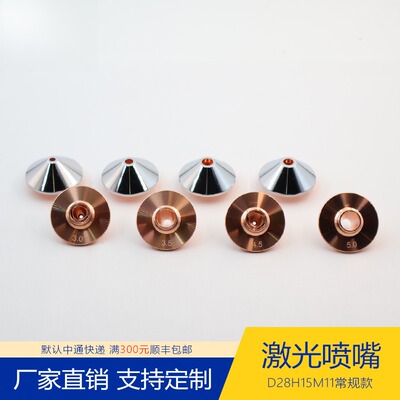 激光喷嘴配件切割机头紫铜割嘴