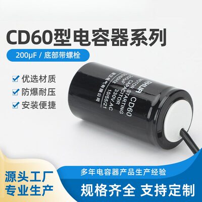 CD60330V200uf电机启动电容器