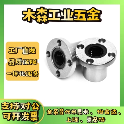 直线轴承E-LBF/LBFM6 8 10 12 13 16 20 25 30 35 40 50UU经济型