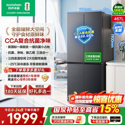 容声467L十字双开门大容量四门冰箱一级变频家用风冷无霜官方补贴