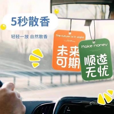 车载汽车香薰片香薰文字寓意个性挂件持久留香内持久淡香除异味