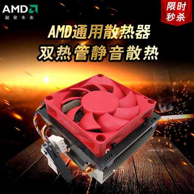 AMD热管 铜芯风扇 cpu风扇 4针cpu散热器FM2+ AM3台式机电脑
