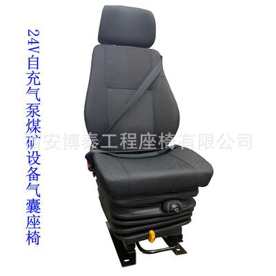 博泰24V自气泵煤设备气囊减震VVD椅厂家矿充山矿工座程车气囊座椅
