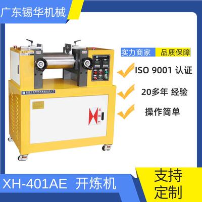 XH-401AE-120 定速电加热水冷却开炼机、橡胶低温开炼机