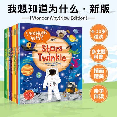 【点读正版】新版I Wonder Why《我想知道为什么》10册装十万个为什么少儿百科全书小学初中生启蒙认知多亲子伴读主题科普绘本读物