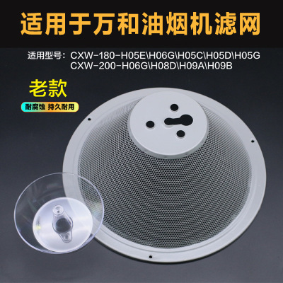 适用于万和油烟机过滤网H05C/H06D/H09A/H08D 通百尊配件网罩油网