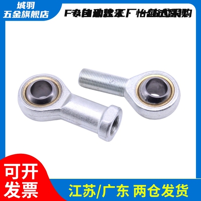 关节鱼眼轴承内螺纹左右旋牙PHSCL5/6/8/10A/12/14A/16/18/20/22/