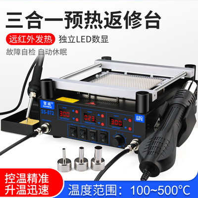 智能芯片主板维修加热风枪焊接台三合一BGA返修台手机拆焊台工具