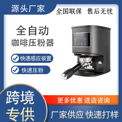 咖先生全自动58毫米电动咖啡捣碎机压机可调浓缩咖啡粉捣乱咖啡机