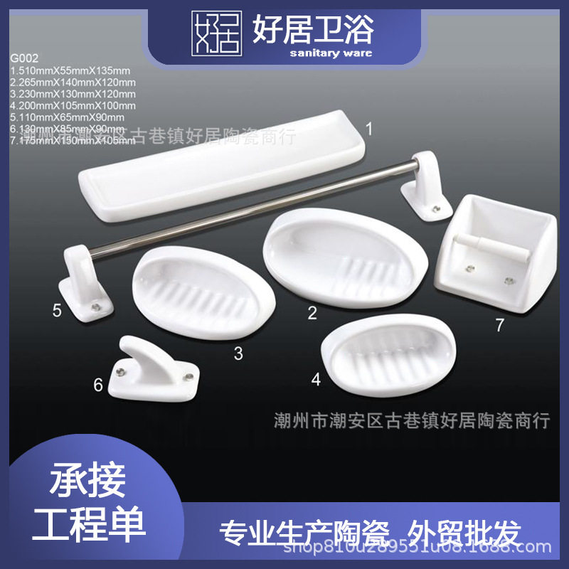 家用浴室陶瓷挂件托盆毛巾盒肥皂碟出口菲律宾七件套洁具陶瓷纸碟
