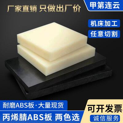 .米黄色ABS板 黑的防静电ABS板 阻燃SBA板 棒料 3-100mm 零切 加