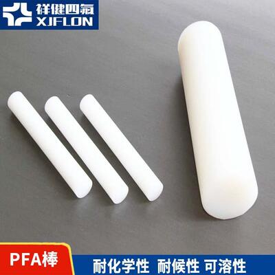 .厂家供应PFA棒 pfa棒材耐化学性耐候性滑动型圆可溶性 PFA棒
