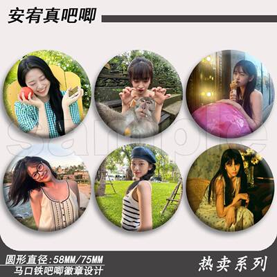 安宥真吧唧周边徽章马口铁胸针痛包挂件高颜值书包送朋友勋章新款