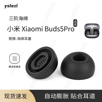 适用小米XiaomiBuds5Pro记忆棉