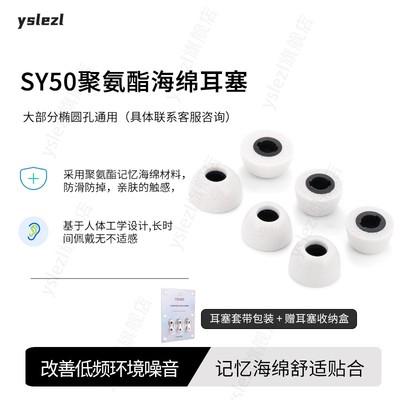 SY50聚氨酯海绵耳塞【椭圆口】