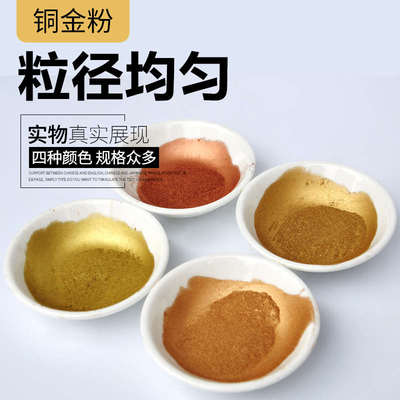 吴光牌铜金粉800目1500目红光青红光青光金写对联 紫铜粉仿古铜