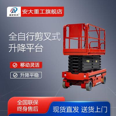 自行式升降机12米电动升降平台升降车移动式液压 高空作业升降机