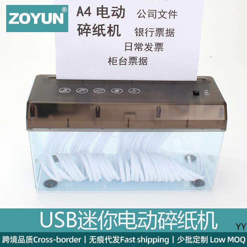 USB迷你电动碎纸机办公室家用桌面A4纸票据废纸文件粉碎机切纸器
