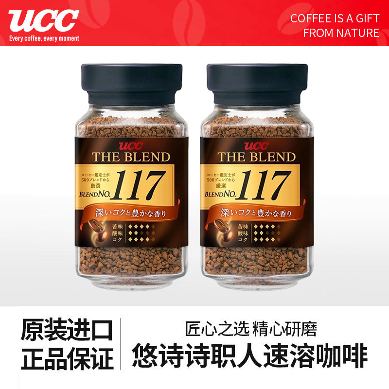 2瓶装 日本进口UCC悠诗诗117速溶黑咖啡无蔗糖冻干粉美式苦咖啡