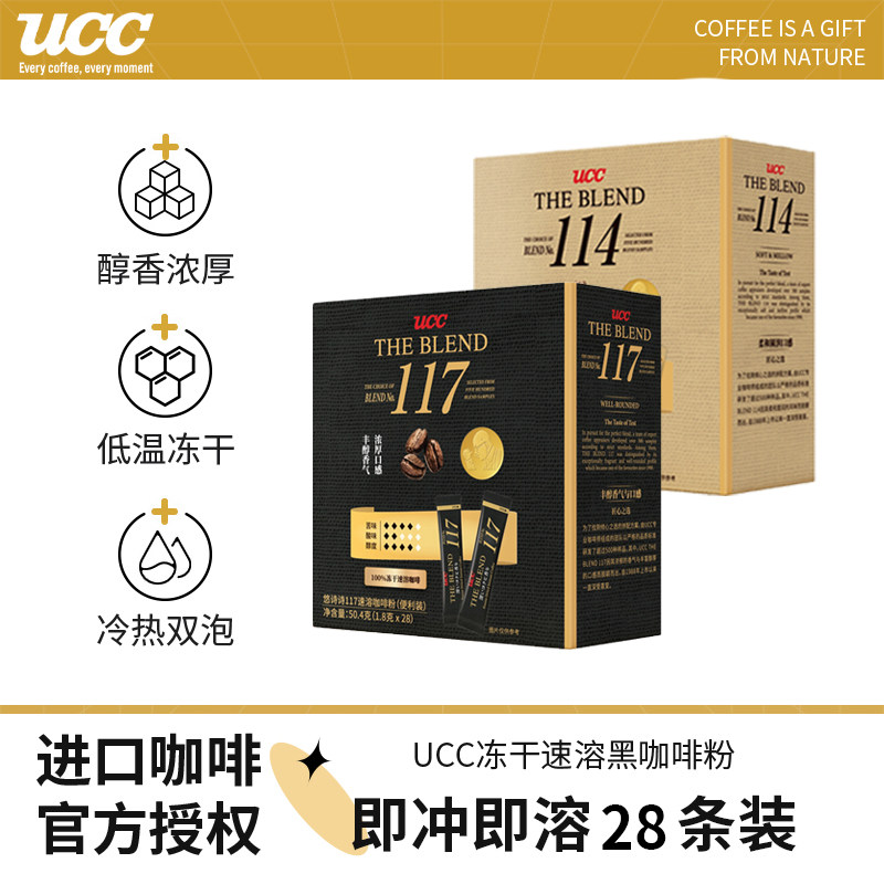 【马来西亚进口】UCC悠诗诗117/114冻干速溶咖啡粉28条装黑咖啡条