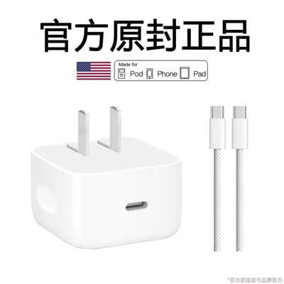 40W快充苹果全系正品充电器套装